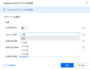 【Power Automate Desktop】OCRの日本語比較｜「Tesseract OCR」と「MODI OCR」 | Gakushiki
