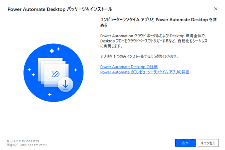 【Power Automate Desktop】インストールや手動アップデートの方法をご紹介 | Gakushiki