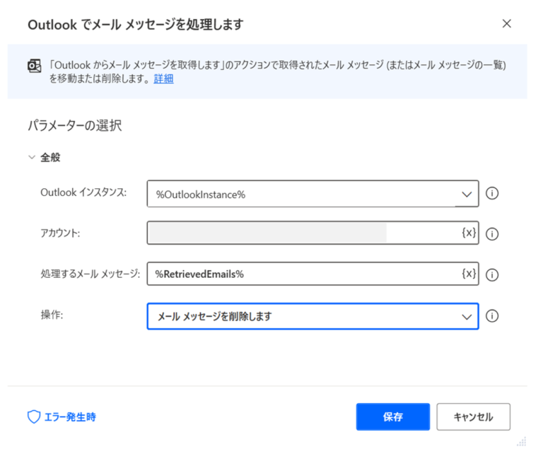 【Power Automate Desktop】Outlook でメール メッセージを処理 | Gakushiki